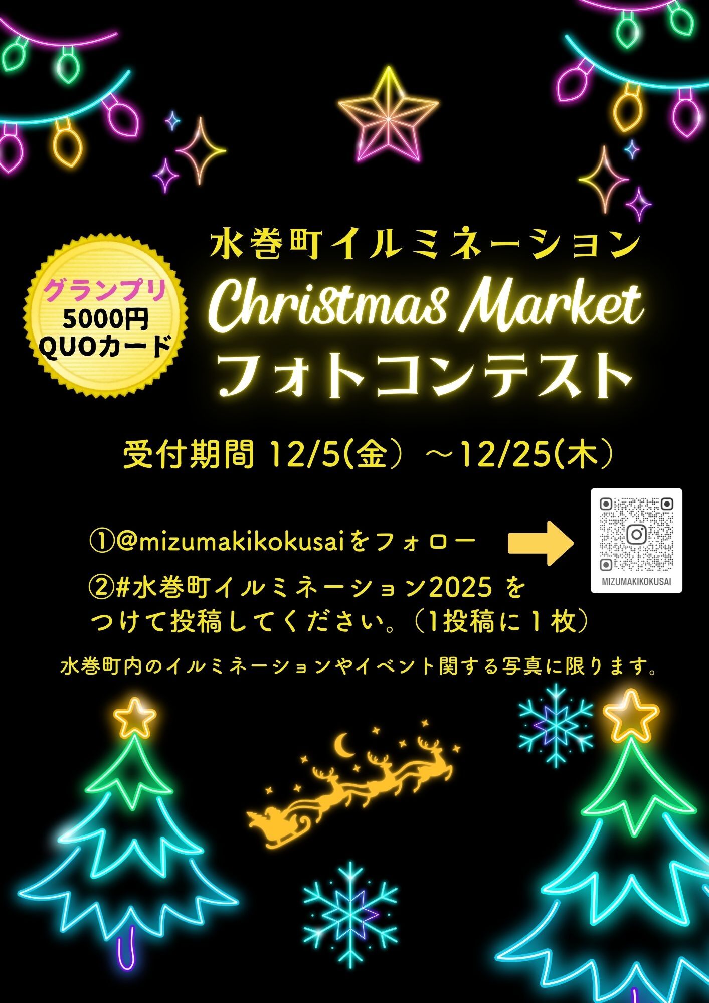 フォトコンテスト ～水巻町イルミネーション～｜水巻町